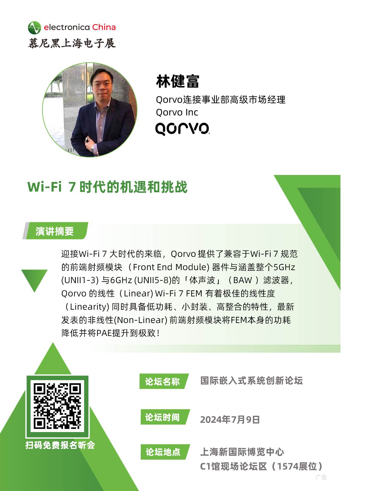 2024 慕尼黑上海电子展 - Qorvo